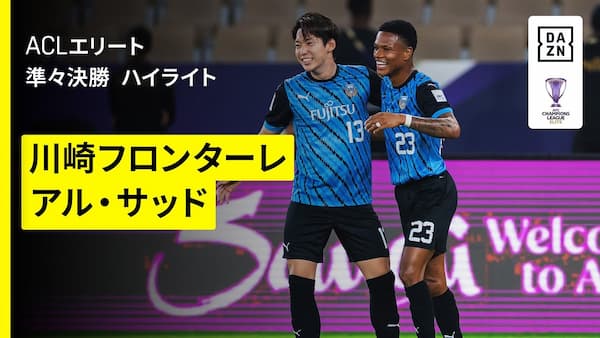 中国の反応：川崎Fがアル・サッドに3-2で勝利しACLE4強入り「川崎が東アジアの面目を保ってくれた」【海外の反応】 | アブロードチャンネル